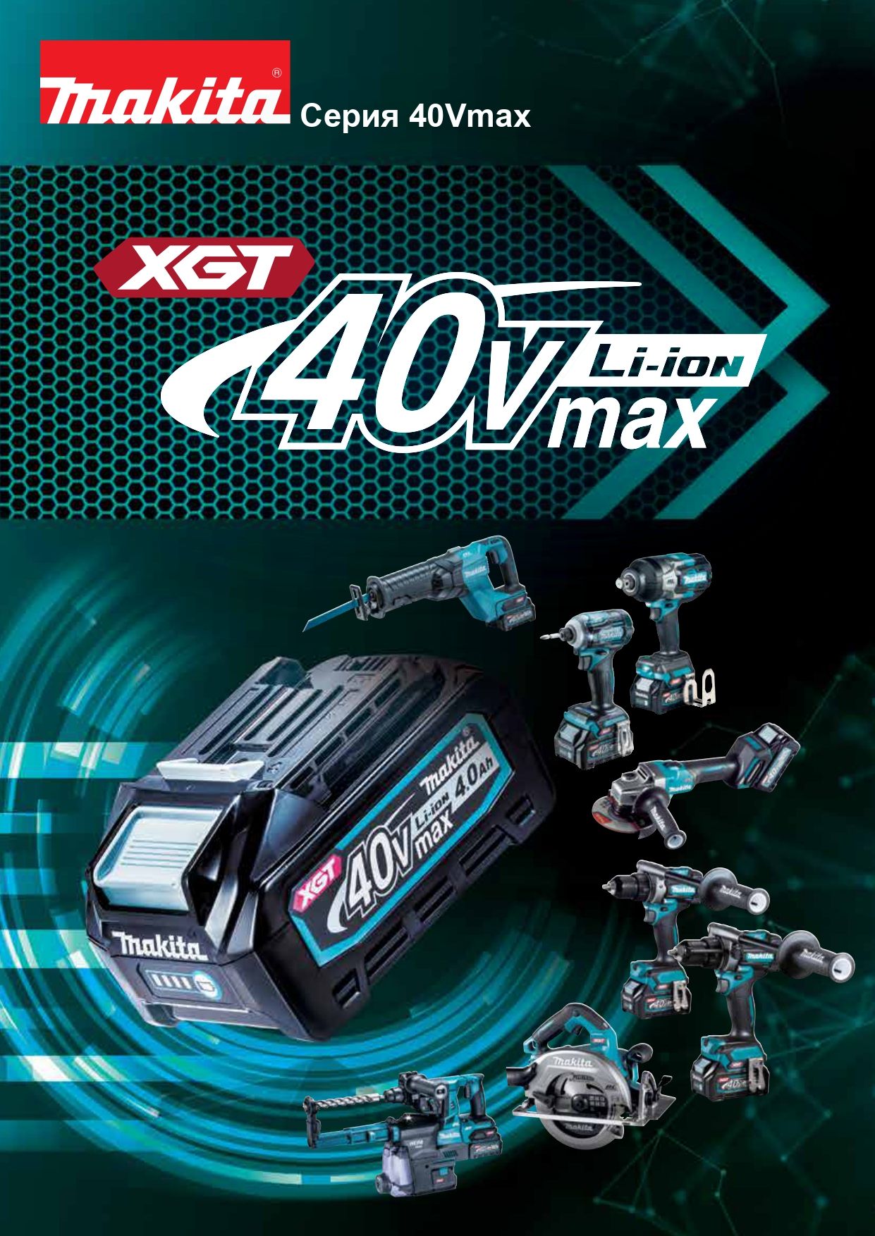 XGT® 40V MAX